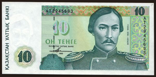 10 tenge, 1993 | notafilia-kp.com